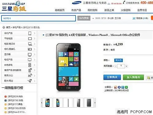 [全球首款WP8手机终于上市] 作为全球首款Winodows Phone 8手机，三星ATIV S国行版可谓姗姗来迟，不过总算来了。目前该机国行版已经在三星官方商城正式发售，价格为4299元 ...