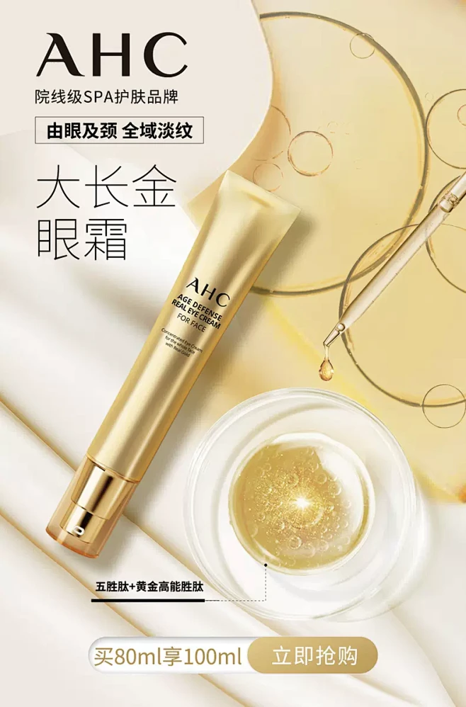 @佑佑佑小溪 采集 化妆品 美妆 药妆 彩妆 个护 精华 产品无线海报kv AHC官方旗舰店-花瓣网