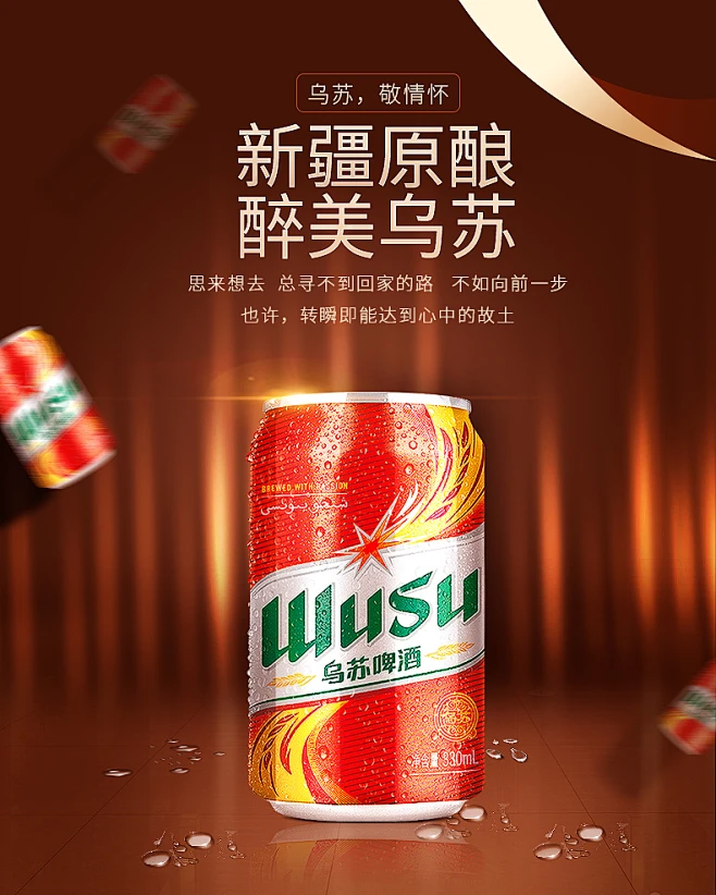 【乌苏啤酒旗舰店】乌苏啤酒 WUSU红乌苏330mL*24听易拉罐新疆红色大乌苏罐装醇厚黄啤【价格、品牌、报价】-1号店-花瓣网
