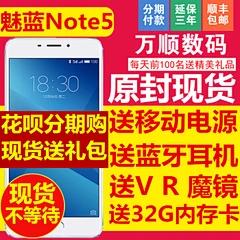 现货当天发【送VR电源蓝牙等】Meizu/魅族 魅蓝Note5全网通4G手机-花瓣网