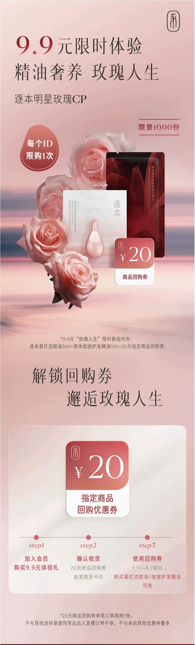 逐本玫瑰人生主题试用-墨红卸妆油3ml+护发精华油1ml-tmall-花瓣网