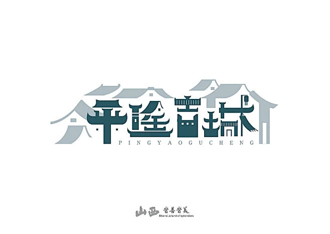 字体设计的搜索结果_360图片-花瓣网