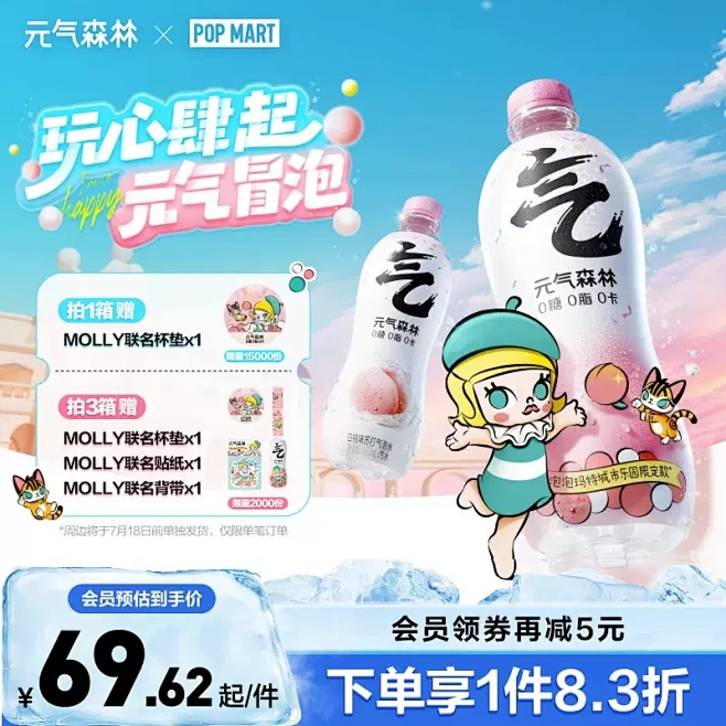 【POP MART】泡泡玛特联名款元气森林气泡水白桃味饮料480mL*15瓶-tmall.com天猫-花瓣网
