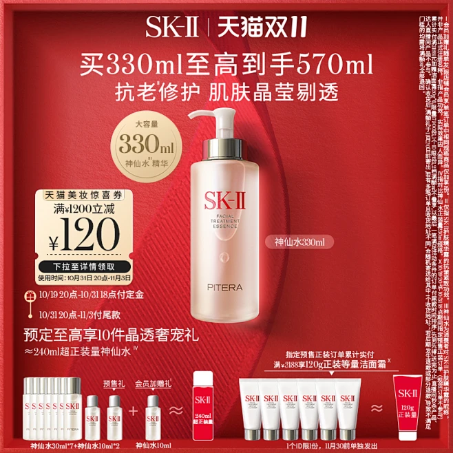 SK2 Y23 双11预售主图单品800-花瓣网