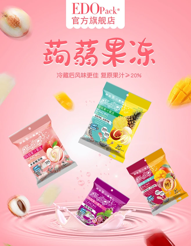 edo pacK蒟蒻果冻可吸葡萄荔枝芒果凤梨百香果水蜜桃布丁儿童零食-tmall.com天猫-花瓣网