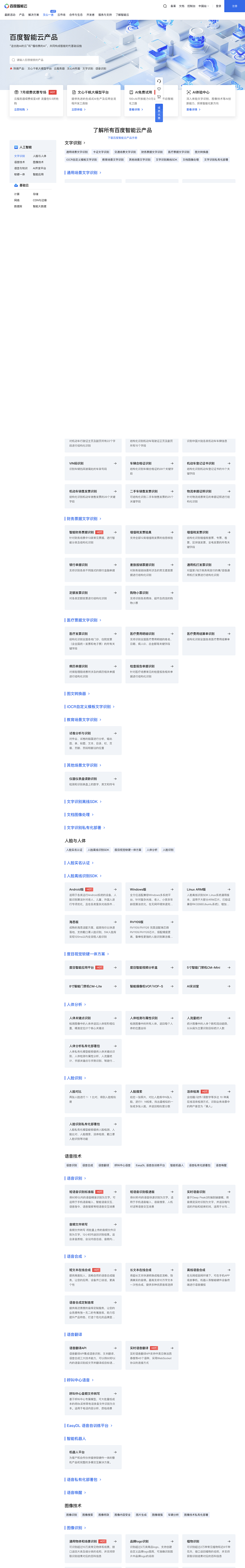 cloud.baidu.com_products_index.html