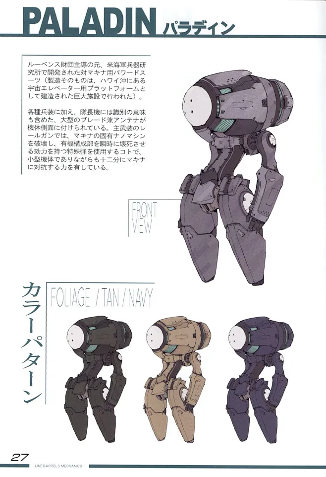 【资源】Champion RED附录〈Linebarrels Mechanics〉机体设定集_看图_武装机甲吧_百度贴吧-花瓣网