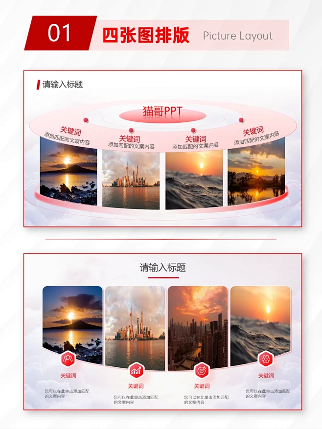 领导：你的四张图PPT排版！高级的让我没话说 - 小红书-花瓣网