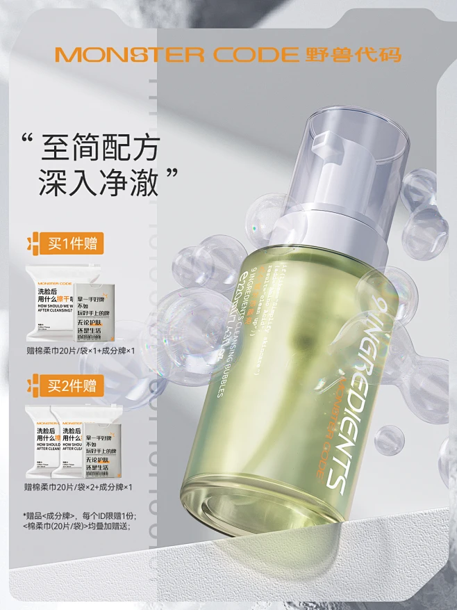 MONSTER CODE野兽代码氨基酸洗面奶洁面乳慕斯男女士深层清洁温和-tmall.com天猫-花瓣网