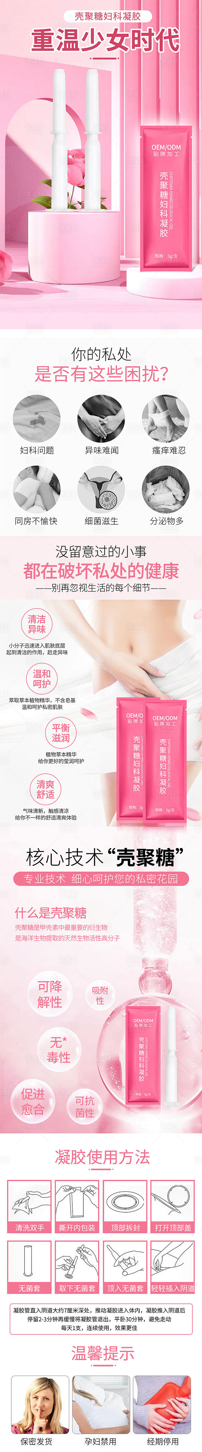 壳聚糖妇科凝胶详情页-源文件分享-ywjfx.cn