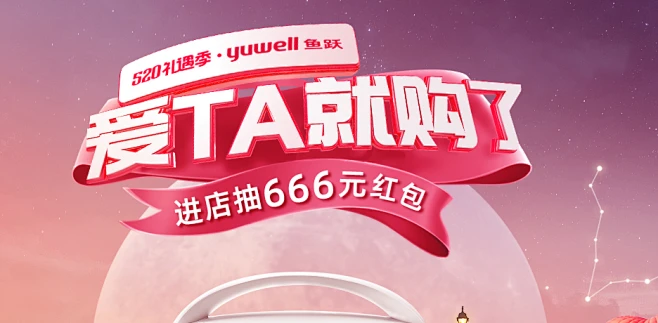 520礼遇季-鱼跃官方旗舰店-天猫Tmall.com-花瓣网