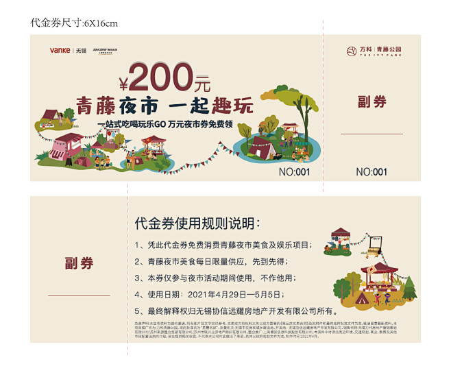 210425 代金券尺寸 6X16cm(加副券) line-09