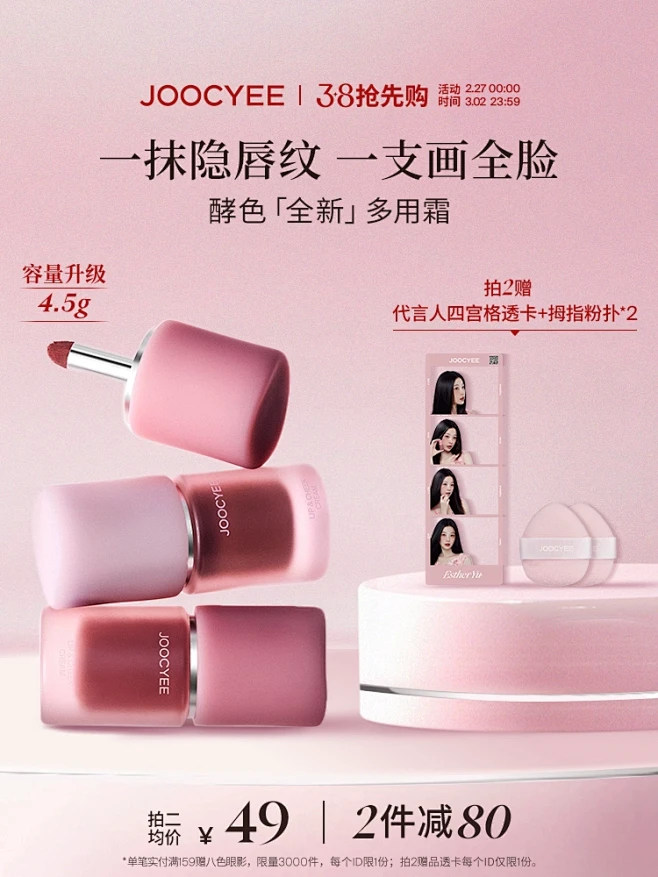 【全新升级】虞书欣同款新品Joocyee酵色多用霜唇泥唇釉口红腮红-tmall.com天猫-花瓣网