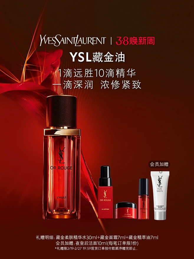 【38大促】YSL圣罗兰藏金精萃油 精华油护肤抗氧修护藏红花-tmall.com天猫-花瓣网