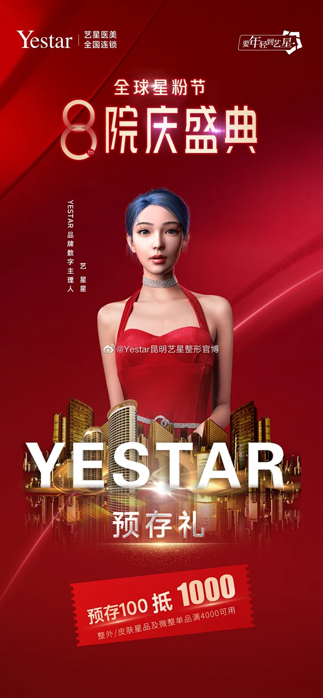 @Yestar昆明艺星整形官博 的个人主页 - 微博图片_艺星图片素材-花瓣网
