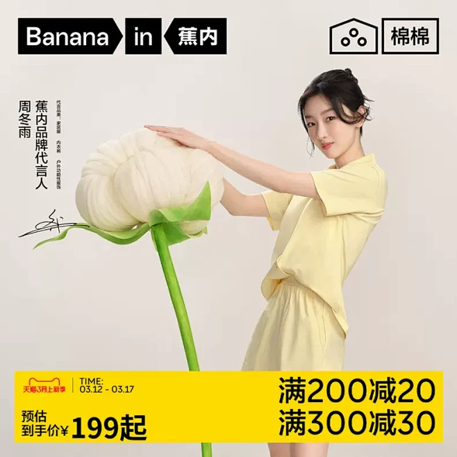 Bananain蕉内旗舰店