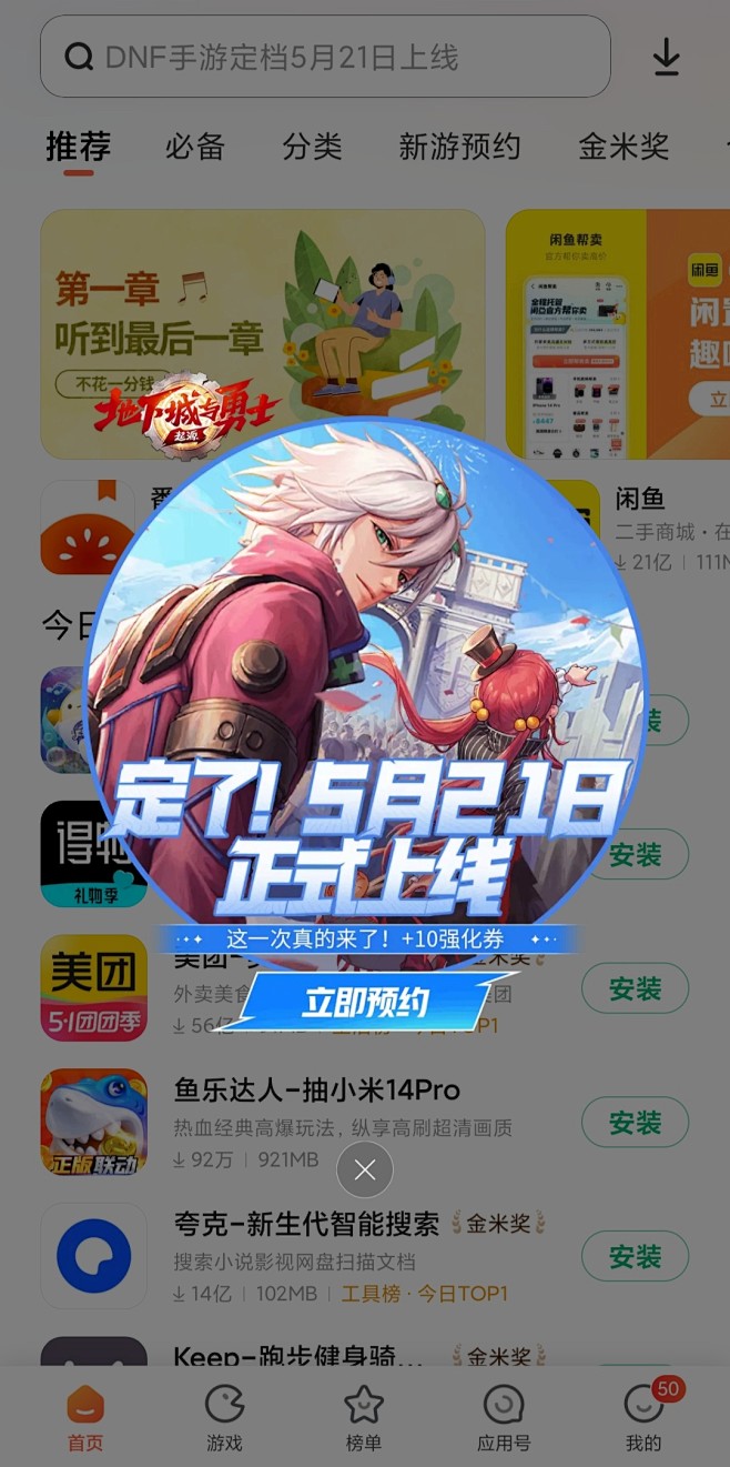 小米应用商店新游戏上新弹窗UI