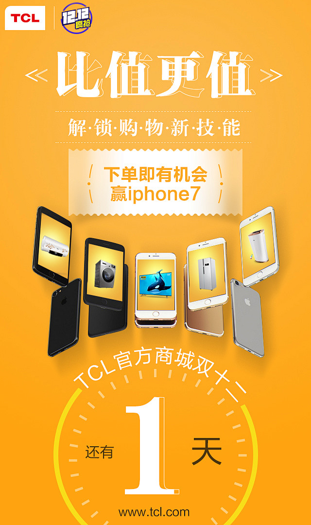 原创作品：TCL 酷YO微商城首页及日常一些BANNER设计 (2)