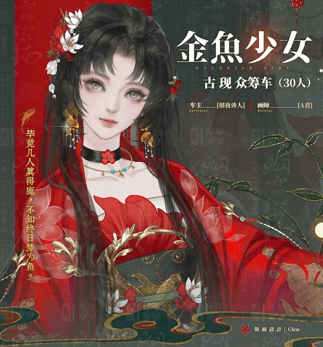 金鱼少女车结车啦！！_1_A君Ankusa_来自小红书网页版