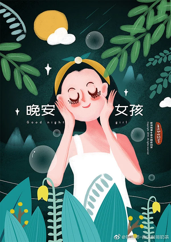 晚安女孩 花瓣网