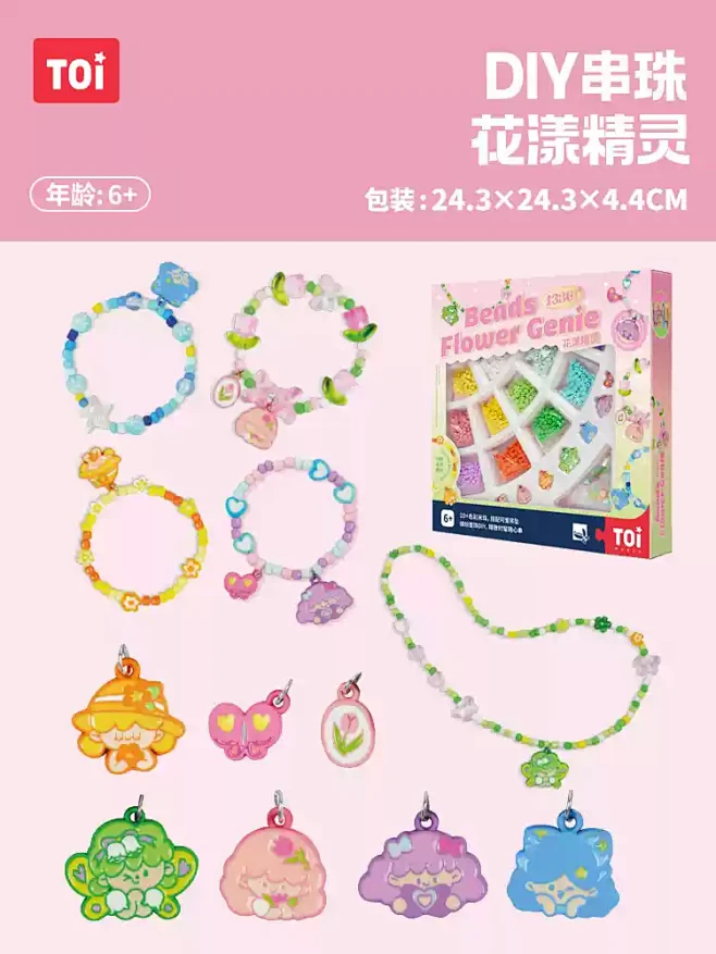 TOI图益儿童手链串珠diy手工制作材料包女童宝宝专注力益智玩具-淘宝网-花瓣网