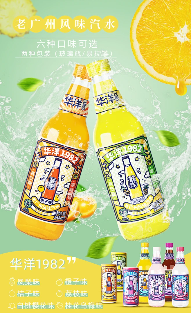 华洋1982汽水果味果汁碳酸饮料真低糖0脂肪358ml玻璃瓶整箱网红装-tmall.com天猫-花瓣网