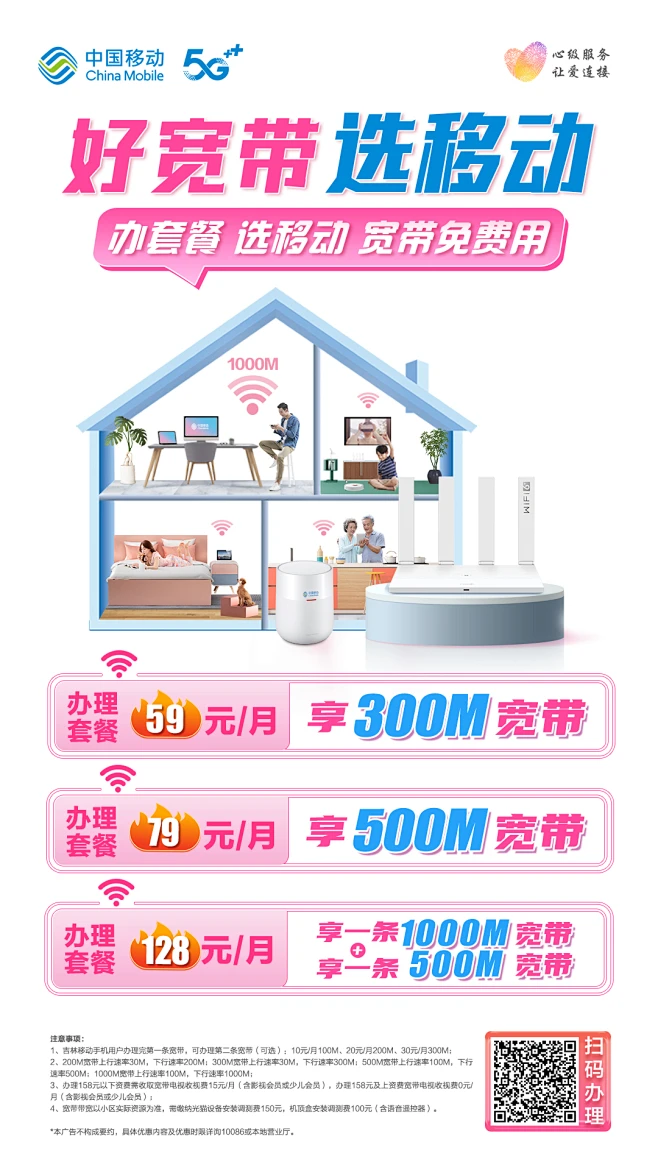 好宽带 选移动 H5-花瓣网