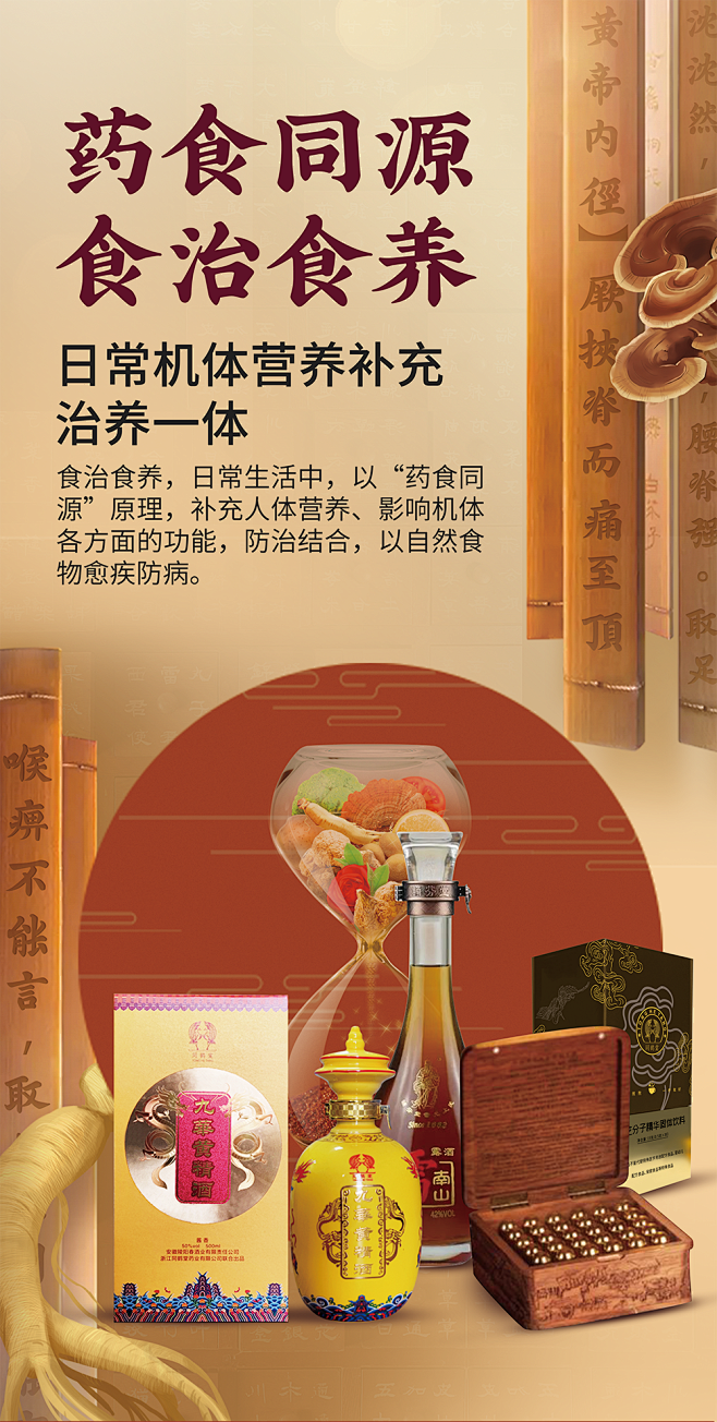 药食同源产品海报-志设网-zs9.com