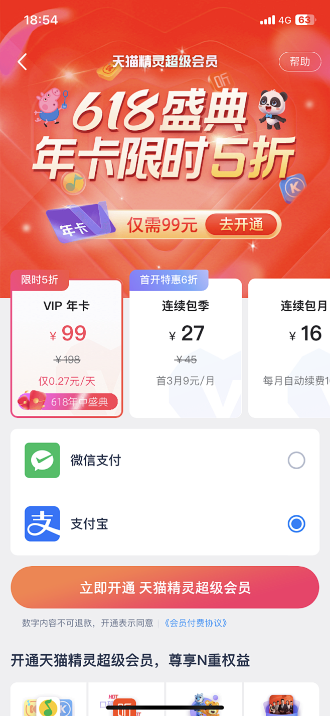 VIP购买+618角标