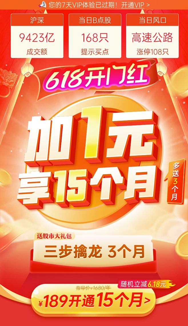 618年中开门红 活动运营 红色-花瓣网