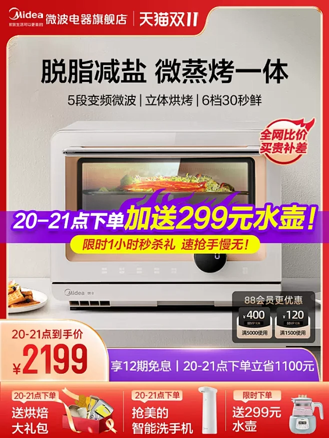 美的脱脂减盐mini微蒸烤一体机家用智能小型变频微波炉蒸烤箱-tmall.com天猫-花瓣网
