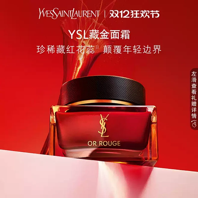 【双12大促】YSL圣罗兰藏金面霜 珍稀藏红花蕊紧致淡纹-tmall.com天猫-花瓣网