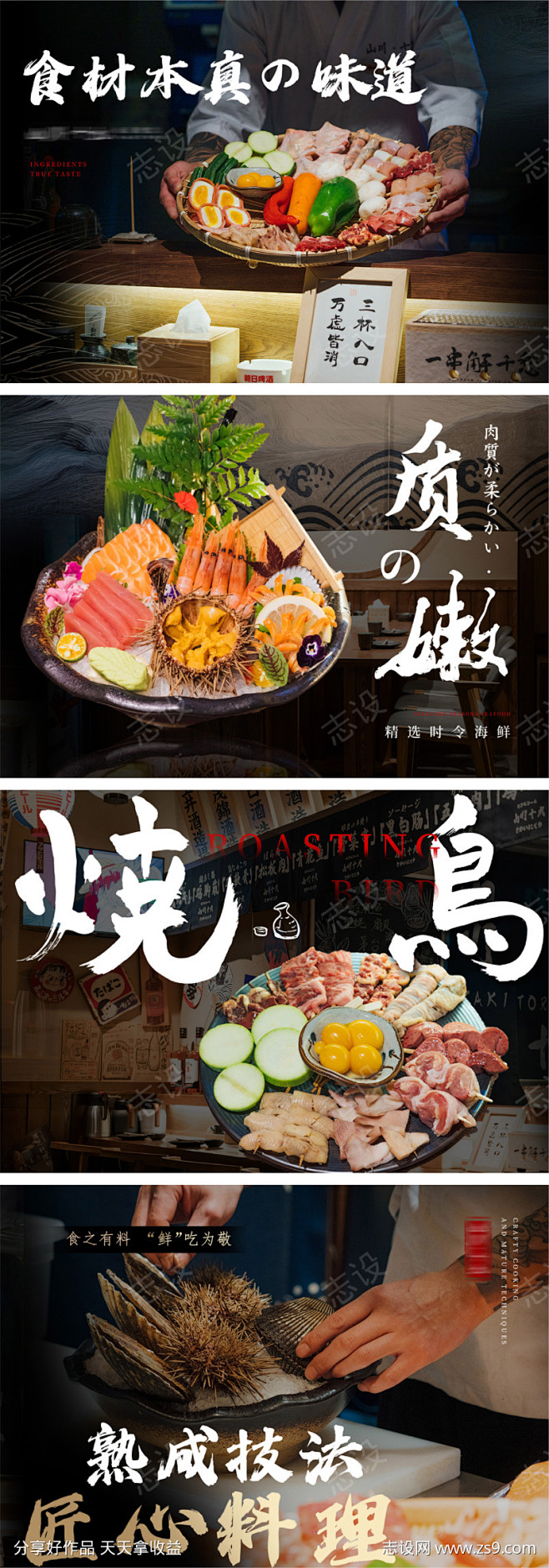 日式料理烧鸟美食大众点评轮播图_源文件下载_PSD格式_3277X9355像素-美团,大众点评,烧鸟,料理,美食,日式,轮播图,banner,淘宝海报,电商海报-作品编号 ...