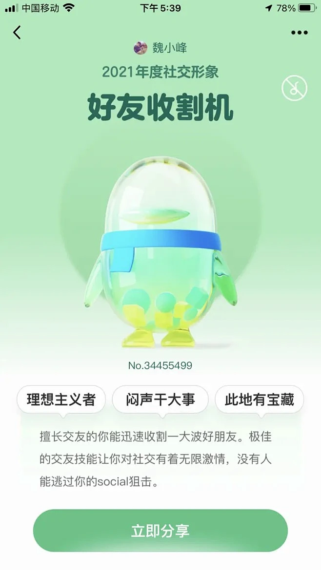 QQ 2021年度报告 年终盘点 H5-花瓣网