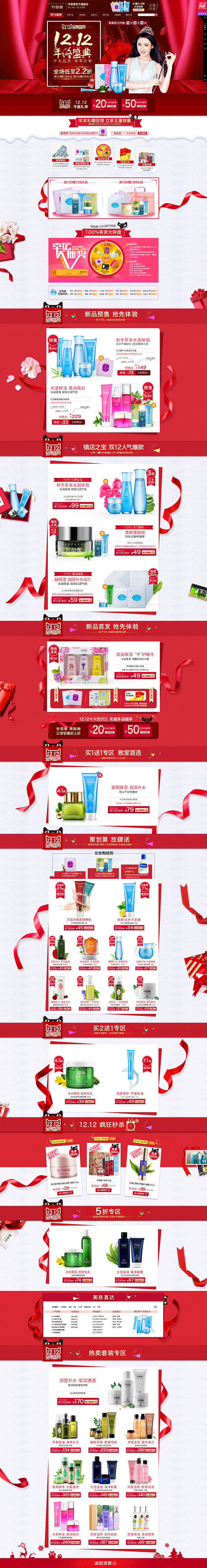 2015年双十二预热-芳草集官方旗舰店-天猫Tmall