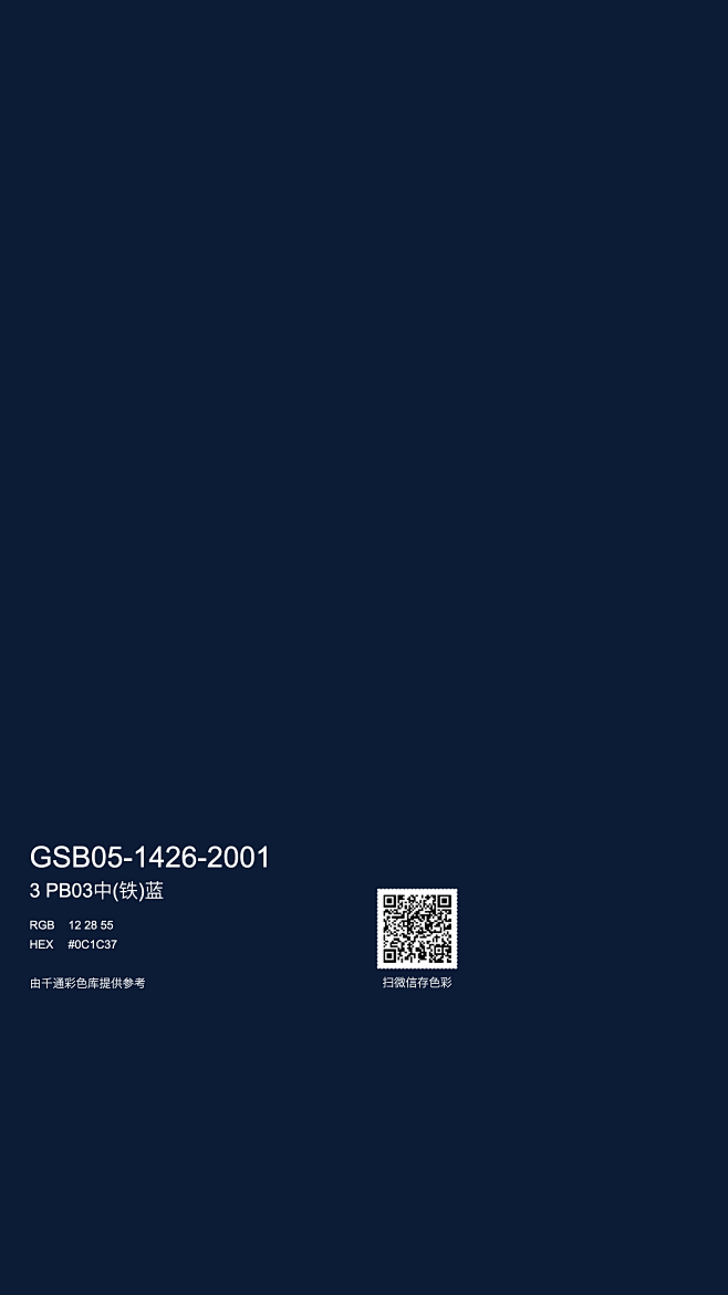 GSB05-1426-2001 3 PB03中(铁)蓝_1675308553684