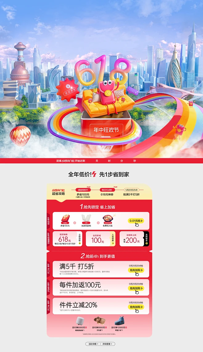 618 开门红PC-花瓣网