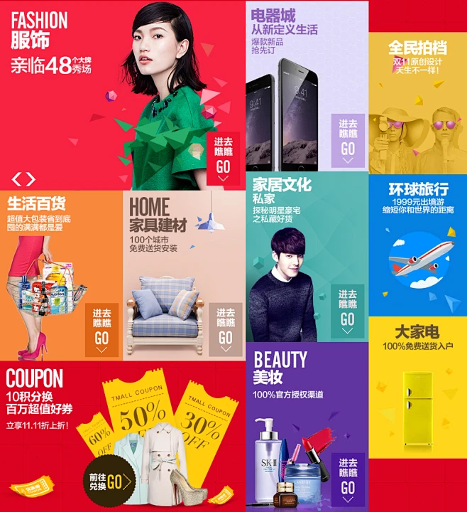 双11来了-尚天猫，就购了-花瓣网