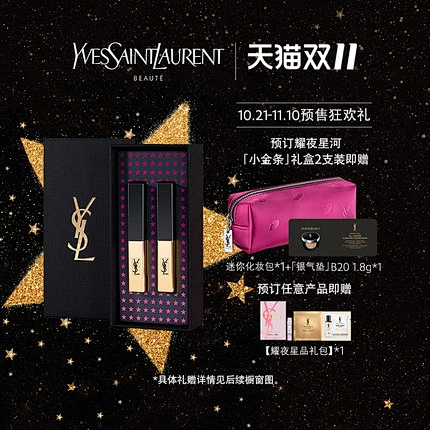 【双十一限定礼盒】YSL圣罗兰耀夜星河「小金条」礼盒哑光复古红-tmall.com天猫-花瓣网