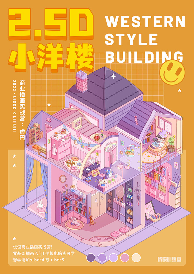 2.5D 小洋楼插画