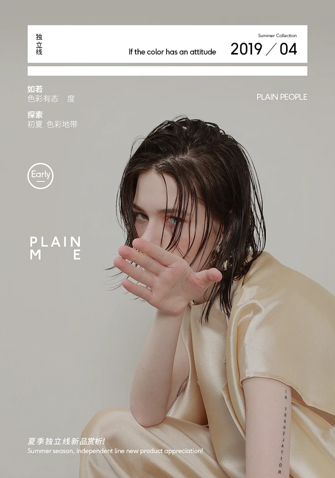 PLAIN PEOPLE 首焦_无线端手机端页面电商（时尚风） _急急如率令-B32971556B- -P2444585820P ...