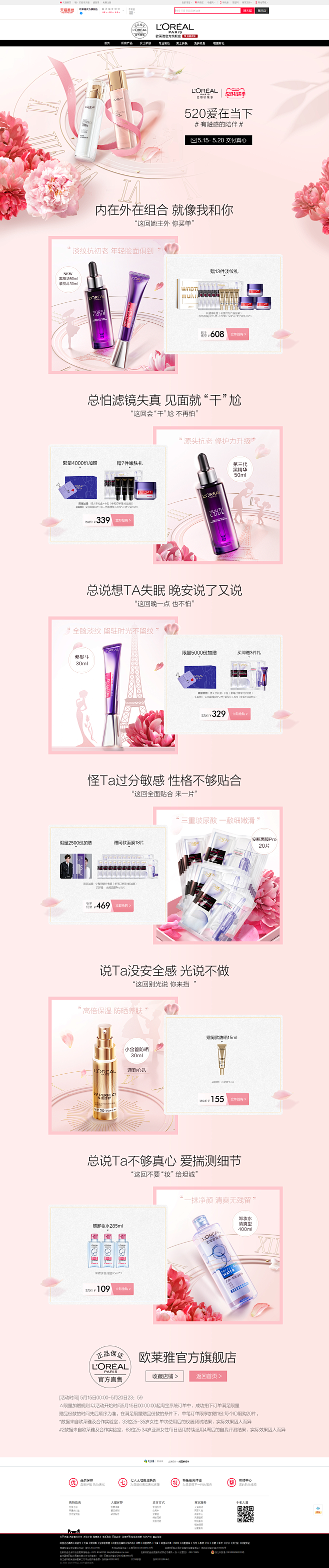 520爱在当下-欧莱雅官方旗舰店-天猫Tmall.com