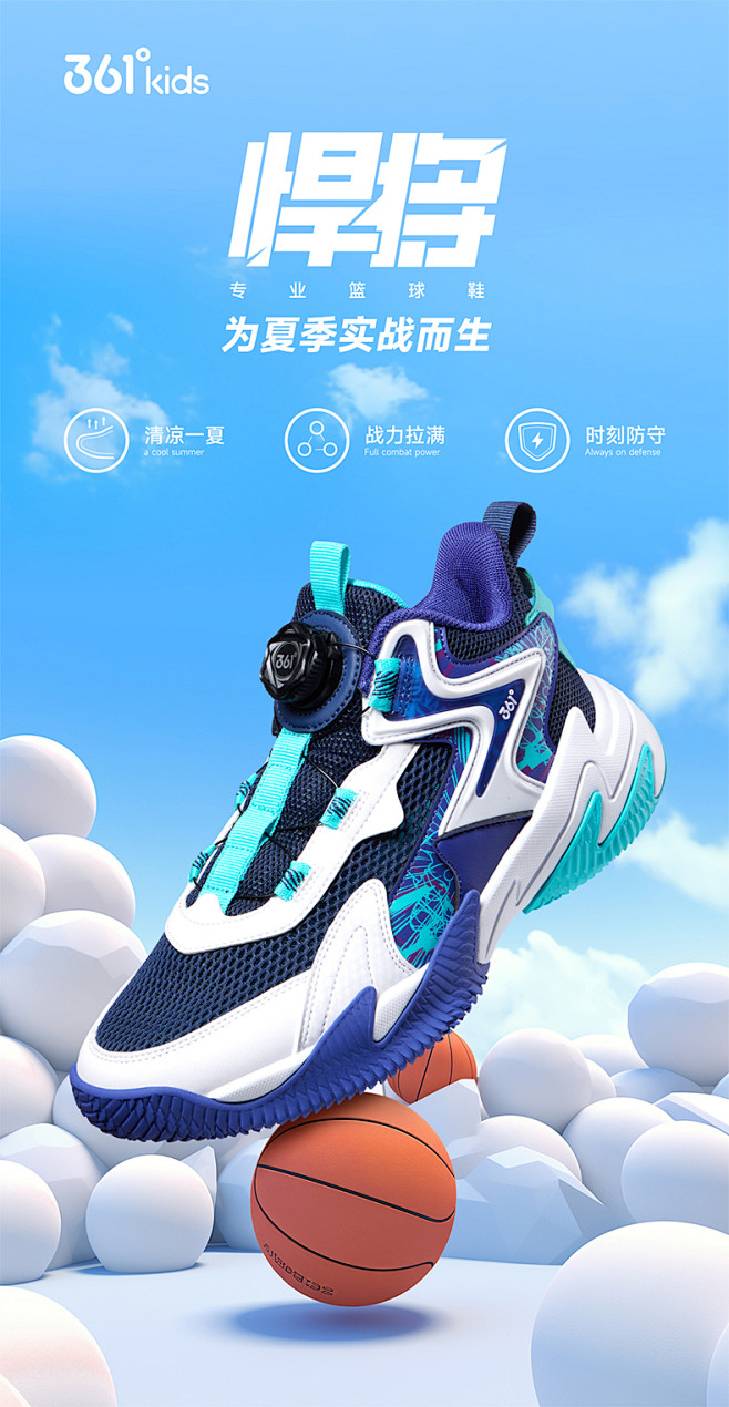 361°kids悍将篮球鞋
