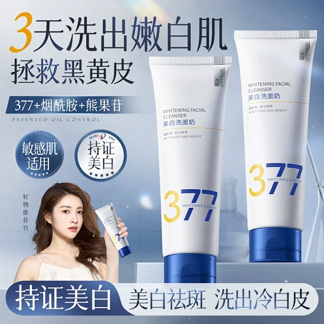 377美白洗面奶氨基酸控油清洁收缩毛孔黑头男女士专用洁面乳正品-tmall.com天猫-花瓣网