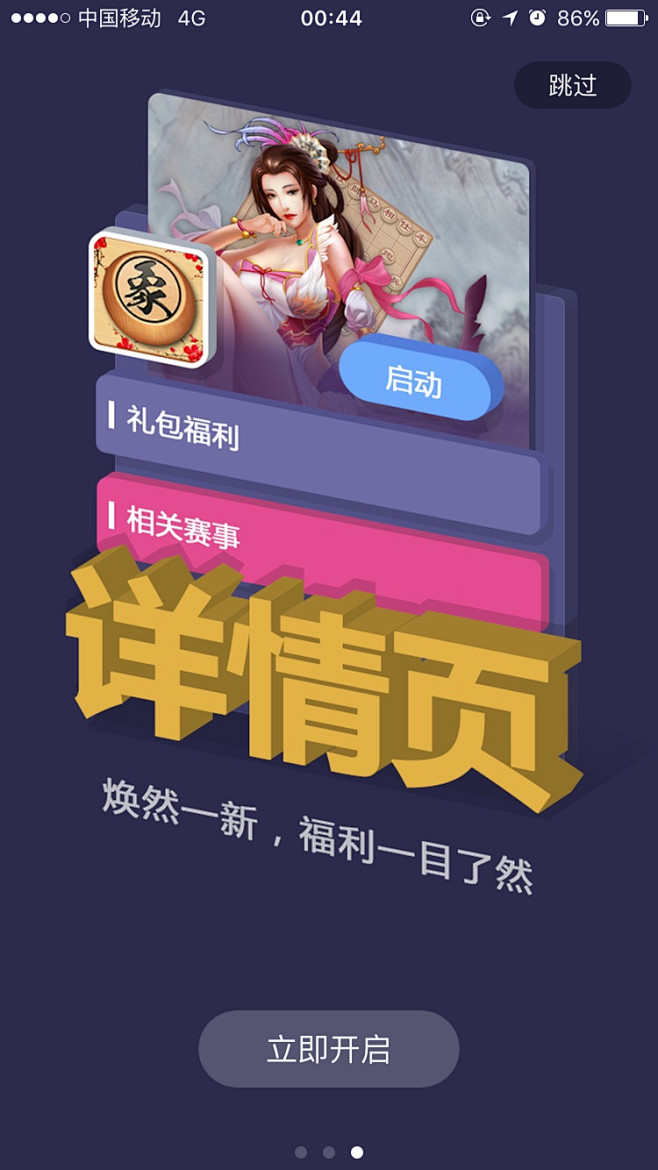 QQ游戏【引导页】@ANNRAY!