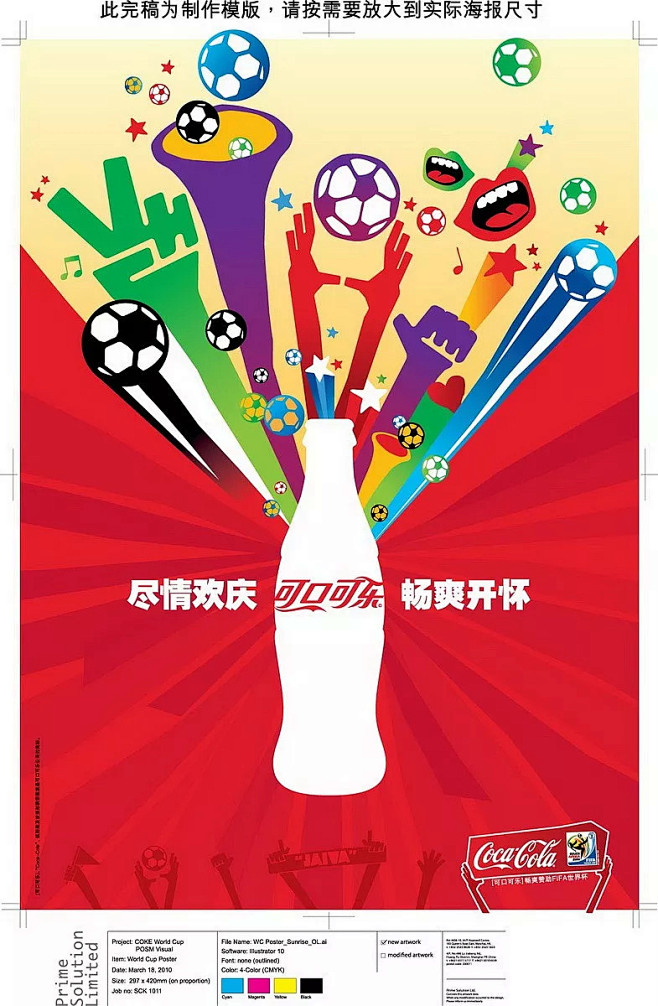 可口可乐海报海报|海报模板|海报设计|海报矢量图|可口可乐|可口可乐广告|可口可乐海报|可口可乐瓶子|小喇叭|宣传单|炫彩背景|展板|足球