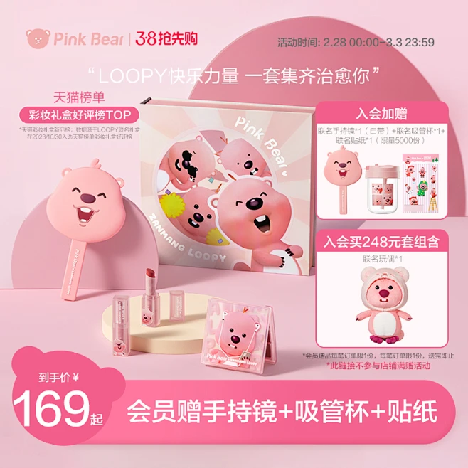 【38抢先购】pinkbear皮可熊loopy联名口红礼盒彩妆化妆品礼盒送-花瓣网