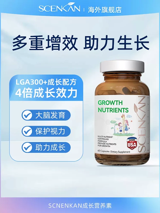 scenkan生长素成长赖氨酸补钙儿童青少年成长钙镁片美国进口胶囊-tmall.com天猫-花瓣网