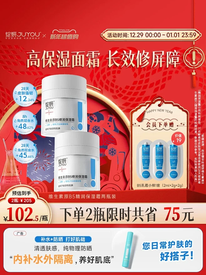 b5绽妍面霜 秋冬舒缓霜 清爽屏障修护保湿霜 滋润补水乳液 护肤品-tmall.com天猫-花瓣网