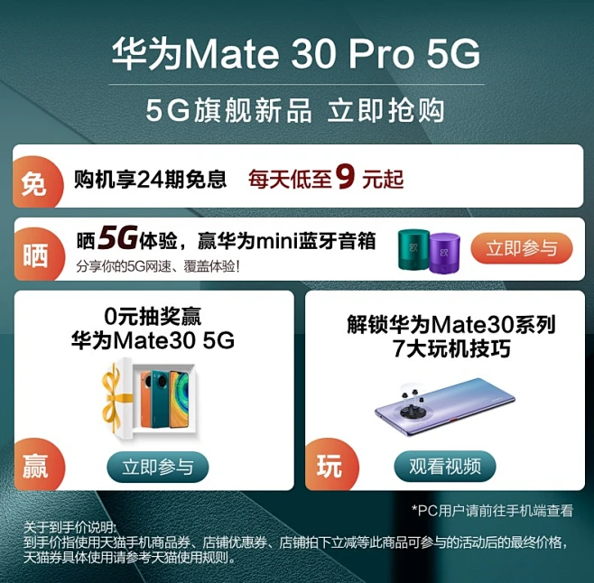 【双12享24期免息】Huawei/华为Mate 30 Pro 5G麒麟990徕卡四摄5G芯片智能手机mate30pro5g官方旗舰店-tmall.com天猫-花瓣网